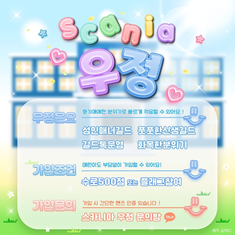 메이플스토리 인벤 스카니아 우정길드에서 길드원 모집합니다♥ 메이플스토리 인벤 길드친구농장파티찾기 게시판