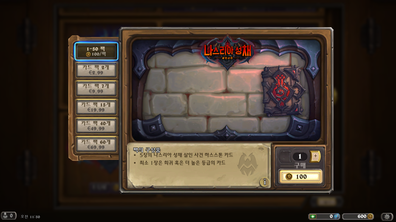 하스스톤 인벤 하스 스톤브루타우렌 족장 등 지난 확장팩 무료 전설 얻는 방법 하스스톤 인벤 팁전략 게시판