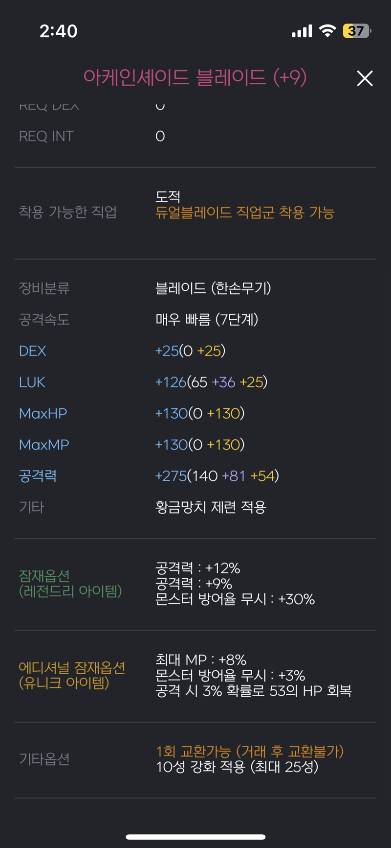 메이플스토리 인벤 블레이드 잠재 메이플스토리 인벤 도적 직업게시판