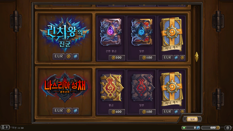 하스스톤 인벤 하스 스톤브루타우렌 족장 등 지난 확장팩 무료 전설 얻는 방법 하스스톤 인벤 팁전략 게시판