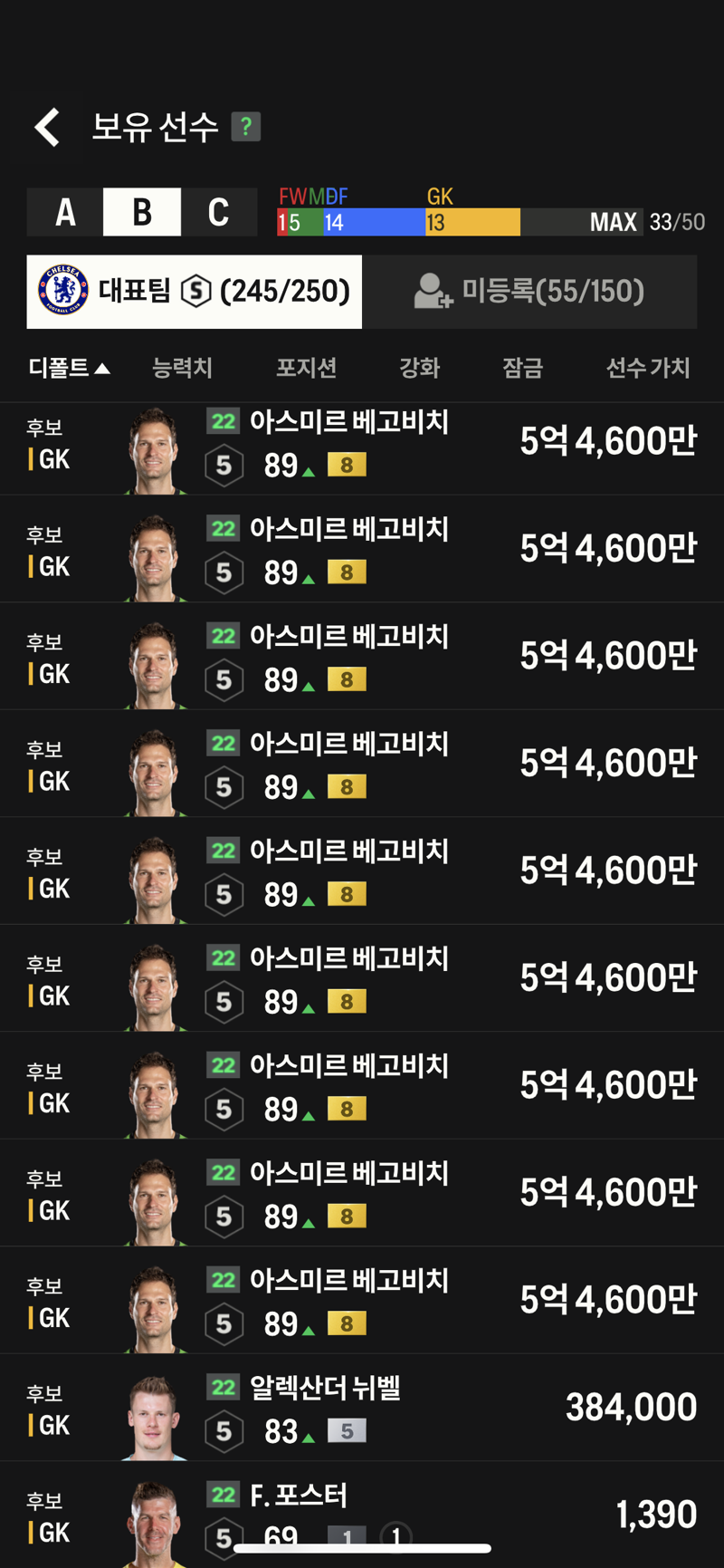 Fc 온라인 인벤 오오 능력치 상승 ㄷㄷ Fc 온라인 인벤 자유게시판