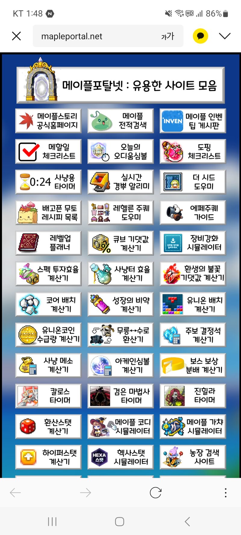 메이플스토리 인벤 메이플 포탈넷 알어 메이플스토리 인벤 자유게시판