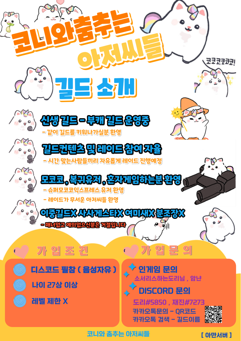 로스트아크 인벤 ⭐코니와춤추는아저씨들⭐ 에서 길드원을 모집합니다 로스트아크 인벤 길드 찾기모집 게시판