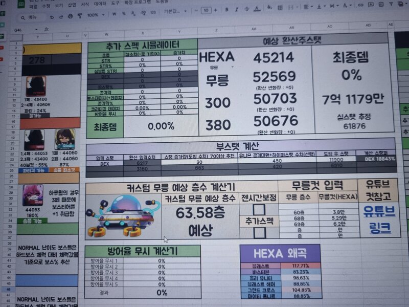 메이플스토리 인벤 환산 이렇게됐는데 63격파될까 메이플스토리 인벤 자유게시판
