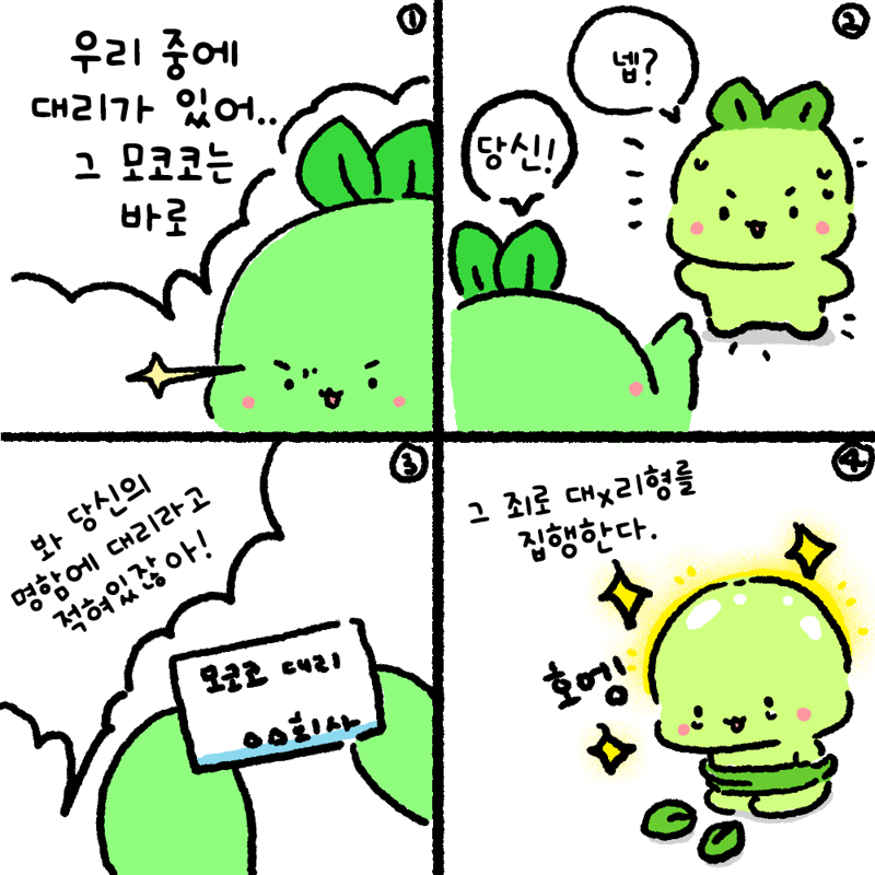 아침월루툰 대리 4컷툰 볼텍스 게이밍
