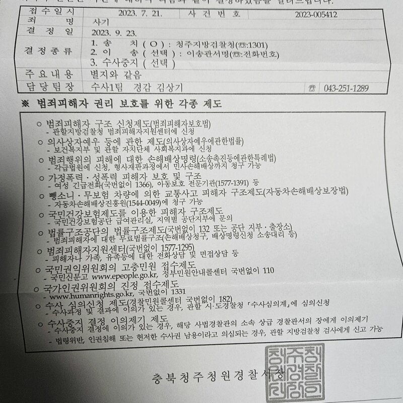 메이플스토리 인벤 사기꾼 검찰 송치됐다는데 메이플스토리 인벤 자유게시판