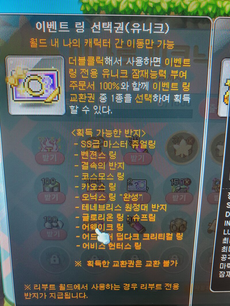 메이플스토리 인벤 잠재발리는반지가 뭐에요 메이플스토리 인벤 자유게시판