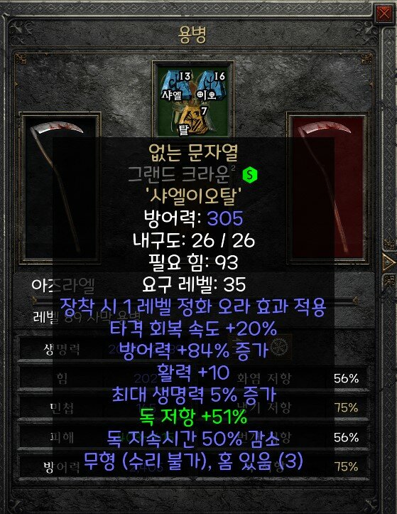 신규룬워드 없는문자열 해결방법좀 알려주세요 디아블로2 애드온모드 요청 게시판 디아블로2 인벤