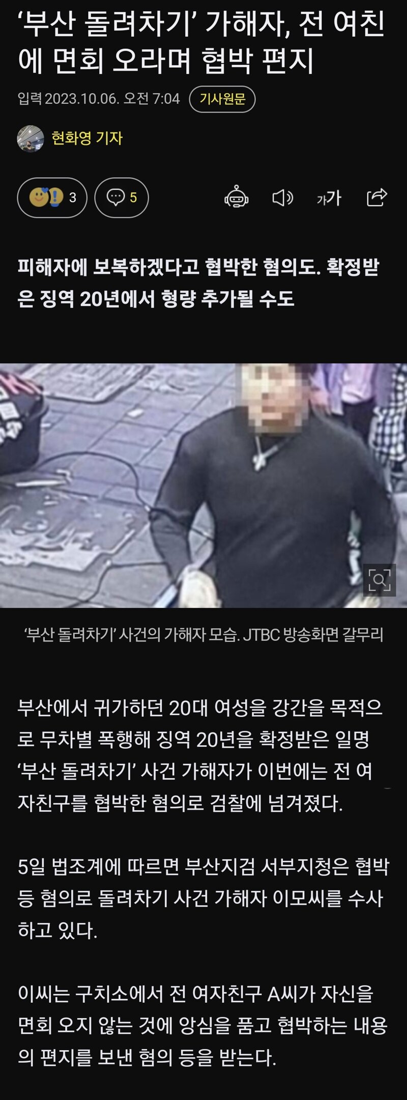 ‘부산 돌려차기 가해자 전 여친에 면회 오라며 협박 편지 오픈이슈갤러리 인벤