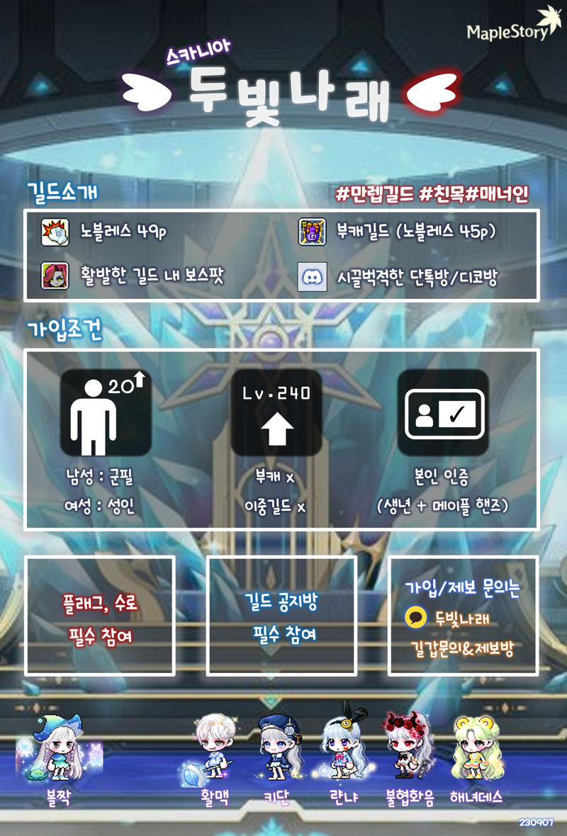 메이플스토리 인벤 스카니아 노블49p부길45p 두빛나래에서 성인길원 모십니다 메이플스토리 인벤 길드친구농장