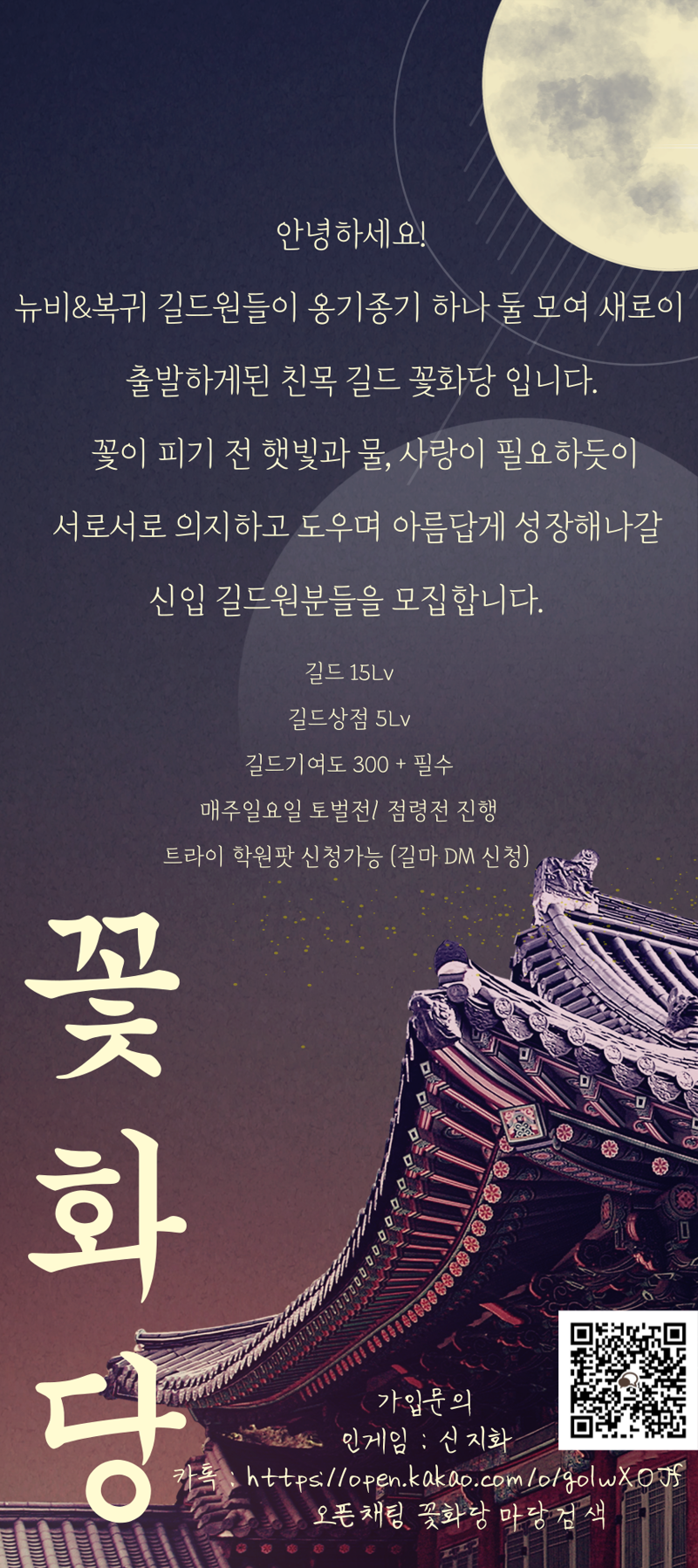 로스트아크 인벤 꽃화당에서 신입 길드원을 모집합니다 로스트아크 인벤 길드 찾기모집 게시판