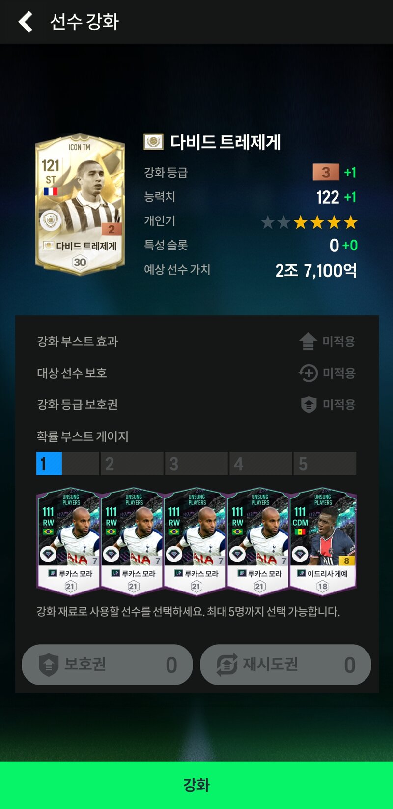 Fc 온라인 인벤 과연 이게 될까 Fc 온라인 인벤 득템강화 자랑 게시판