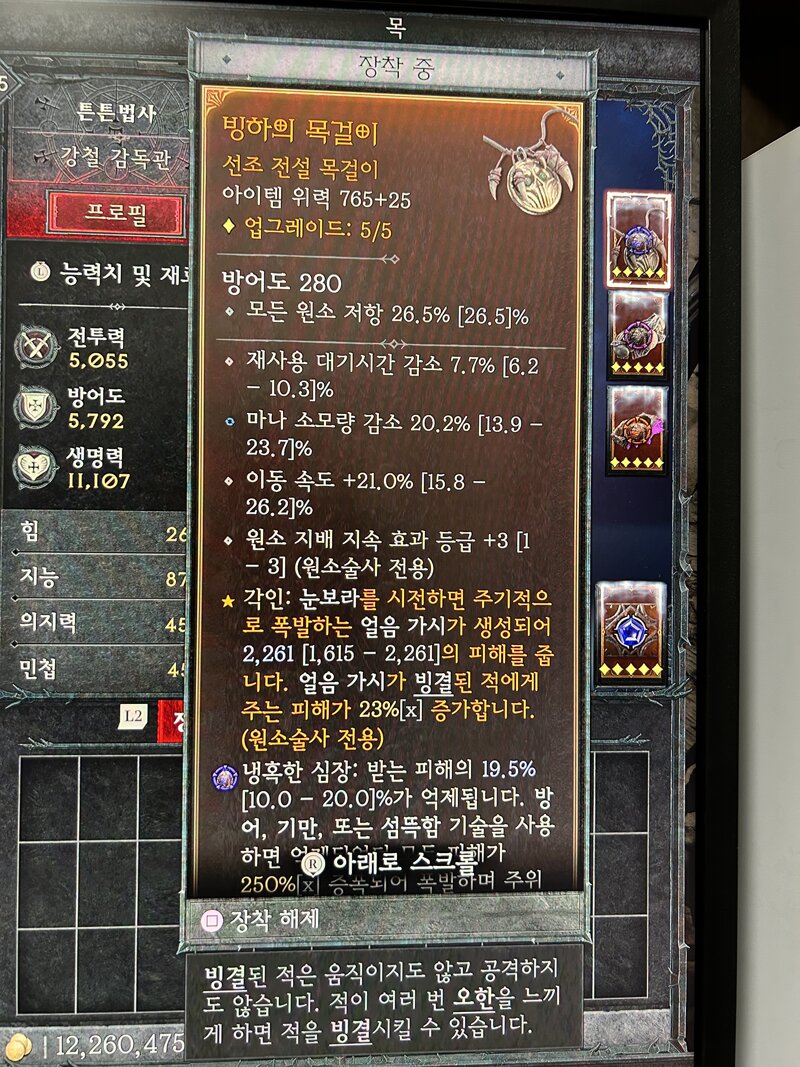 디아블로4 인벤 목걸이가 이상하게 안나오는군요 디아블로4 인벤 원소술사 게시판