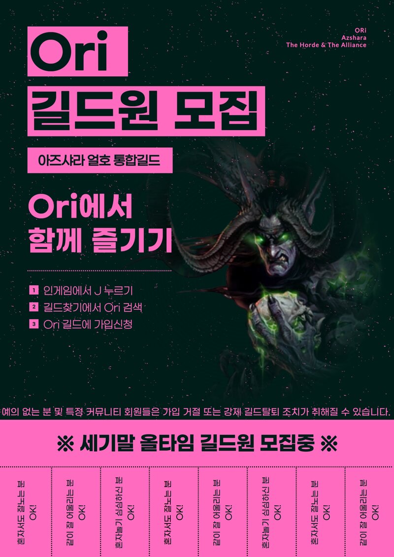 월드 오브 워크래프트 인벤 얼호통합 ♥ Ori 길드원 모집 중 ♥ 와우 인벤 길드 홍보 게시판