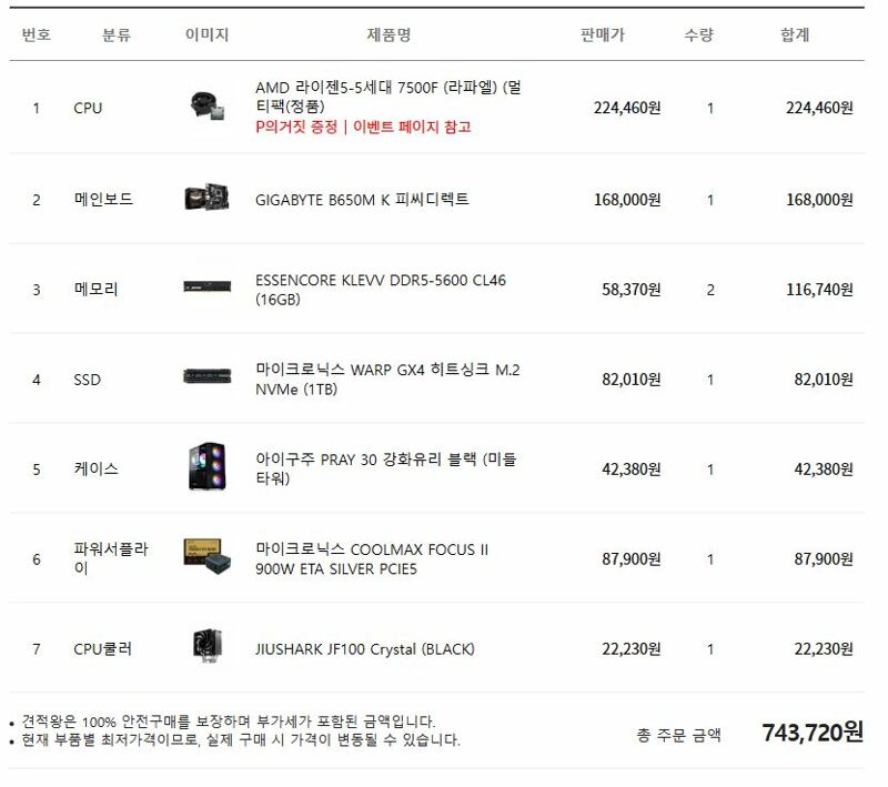 70만원대 참고 견적입니다 볼텍스 게이밍