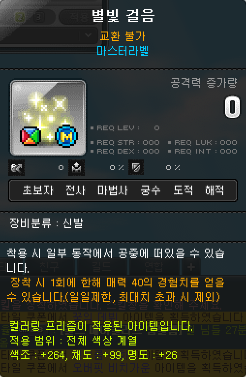 메이플스토리 인벤 이번 스라벨 핑크염색 메이플스토리 인벤 코디득템스크린샷 게시판