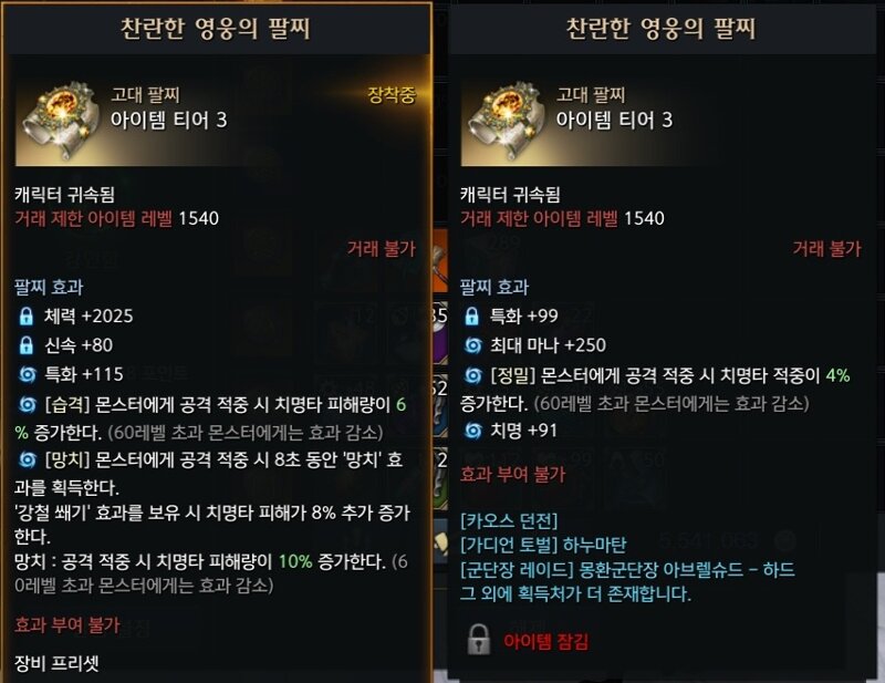 로스트아크 인벤 만월 팔찌 선택 한번만 봐주세요 로스트아크 인벤 소울이터 게시판