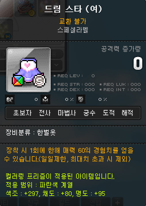 메이플스토리 인벤 이번 스라벨 핑크염색 메이플스토리 인벤 코디득템스크린샷 게시판