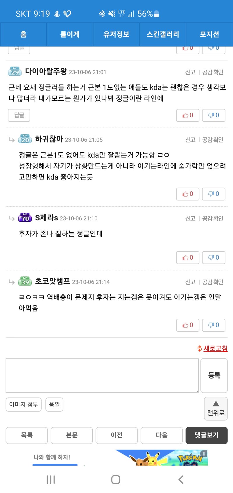 리그오브레전드 인벤 이게 뭐가 문제인지 알려줄 사람 Lol 정글 게시판