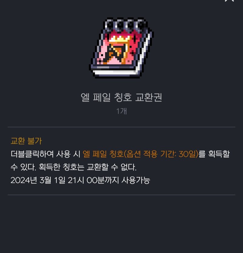 메이플스토리 인벤 인벤토리에 이게 있었네 메이플스토리 인벤 자유게시판