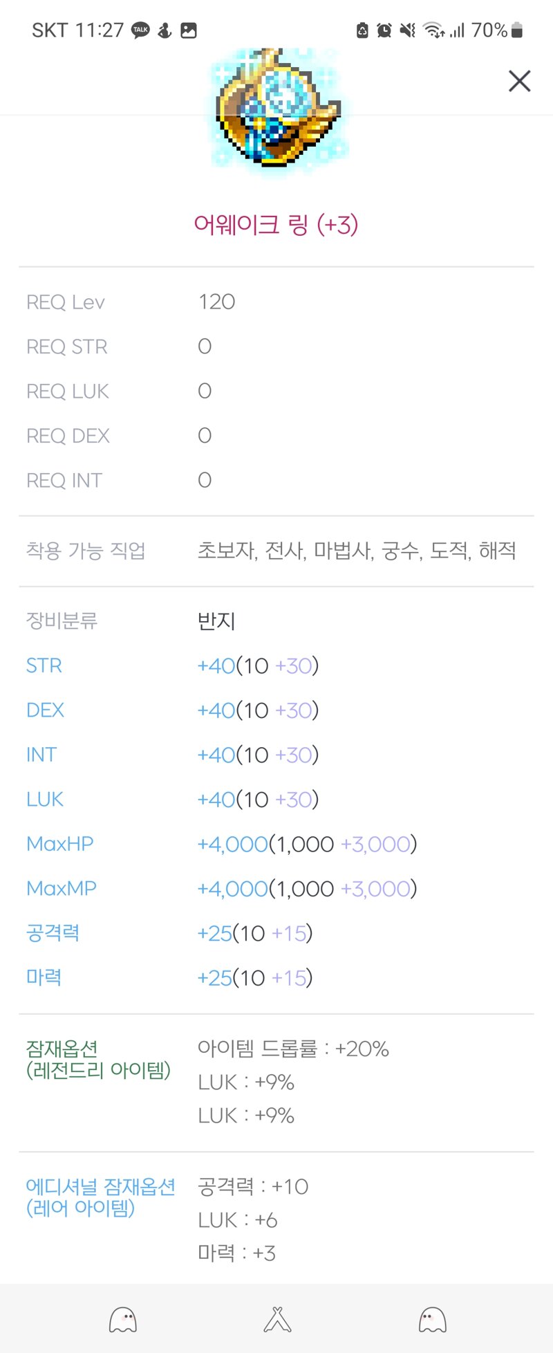 메이플스토리 인벤 다음 이벤반지 조언좀 부탁드립니다 메이플스토리 인벤 도적 직업게시판