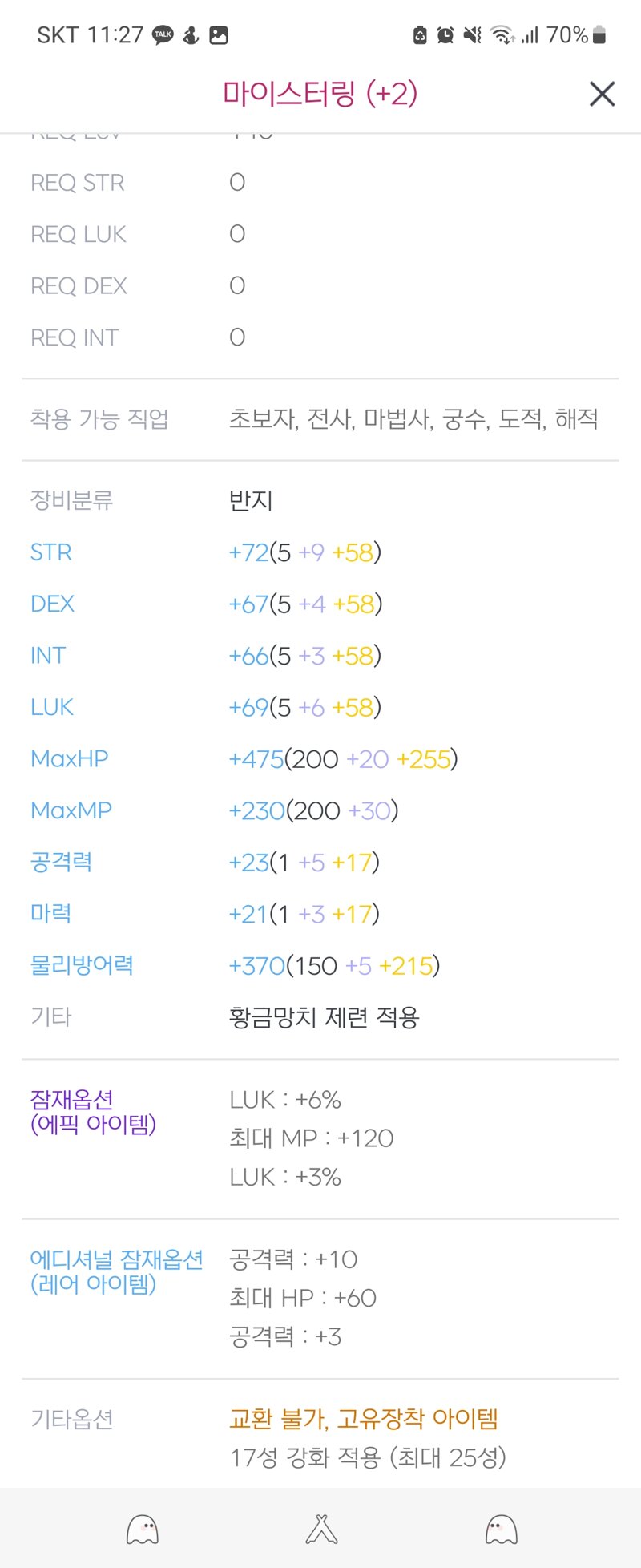 메이플스토리 인벤 다음 이벤반지 조언좀 부탁드립니다 메이플스토리 인벤 도적 직업게시판