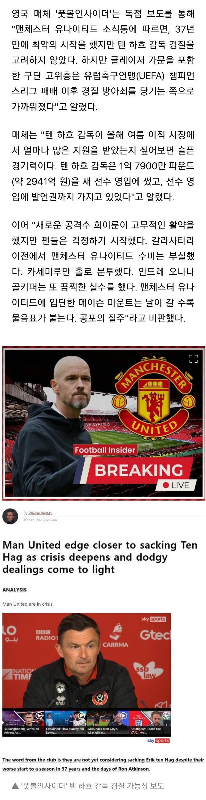 충격 맨유 텐 하흐 경질 고민 오픈이슈갤러리 인벤