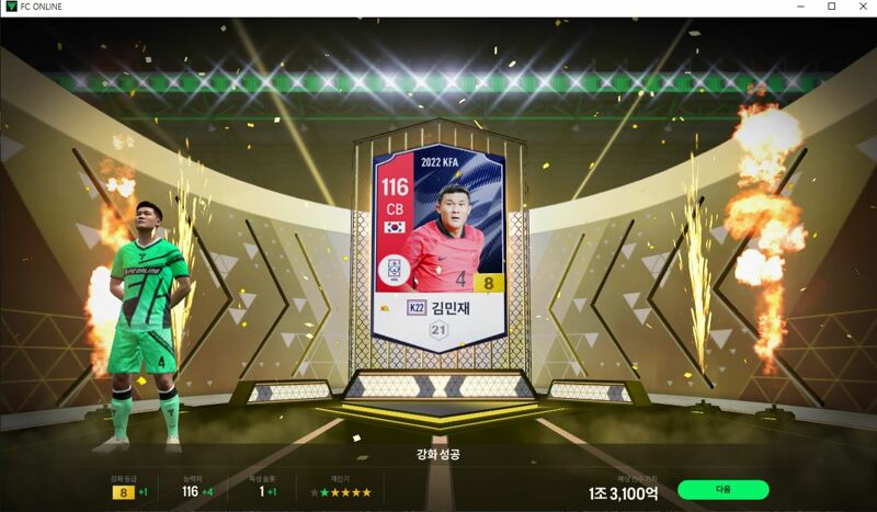 Fc 온라인 인벤 우리 민재 인생강화 Fc 온라인 인벤 득템강화 자랑 게시판