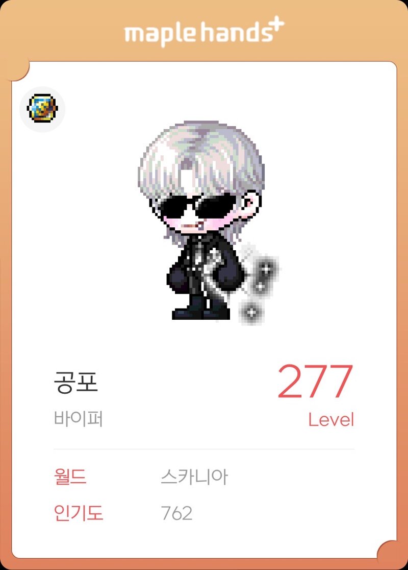 메이플스토리 인벤 요즘 이것만 입음 메이플스토리 인벤 코디득템스크린샷 게시판