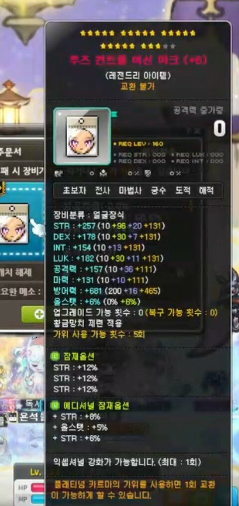 메이플스토리 커뮤니티 화제 ㅇㅂ진캐 미리 맛보는 샤타포스 루컨마 23성 성공ㄷㄷ Vortex Gaming