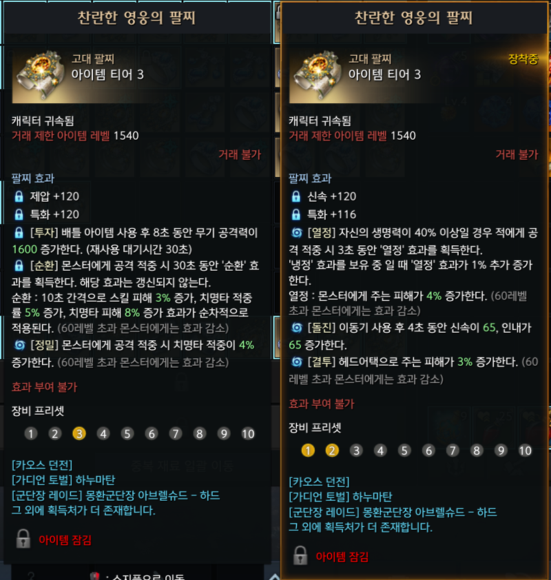 로스트아크 인벤 팔찌 중수하기 Vs 분망하기 로스트아크 인벤 디스트로이어 게시판