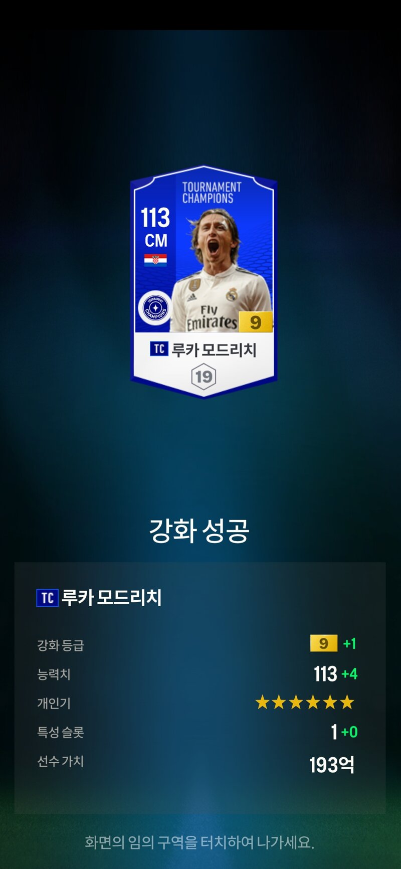 Fc 온라인 인벤 Tc모드리치 9카 Fc 온라인 인벤 득템강화 자랑 게시판