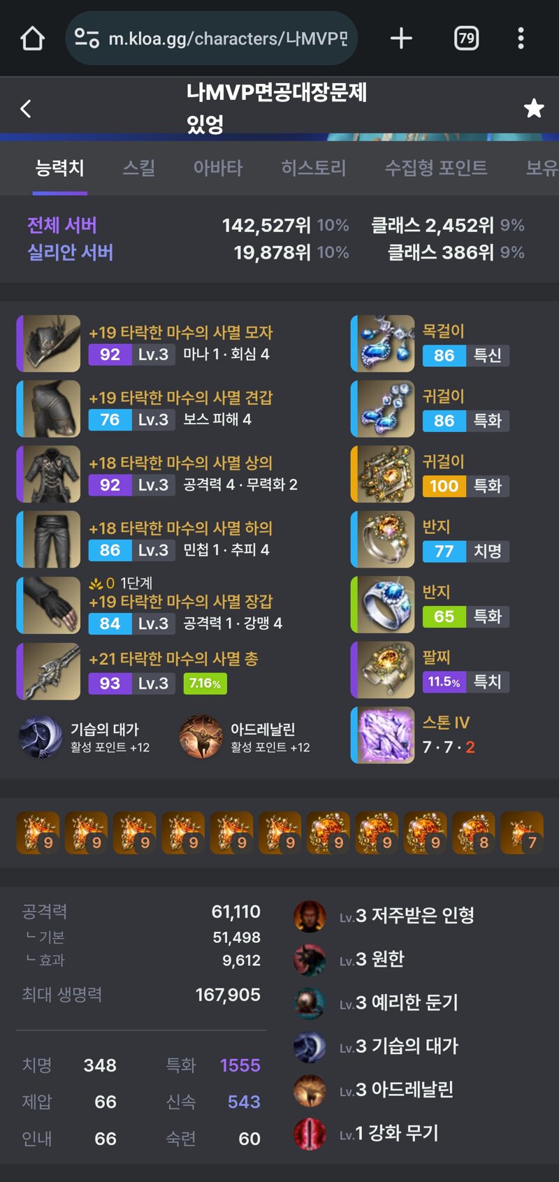 로스트아크 인벤 1차 목표 끝났네요 로스트아크 인벤 데빌헌터 게시판