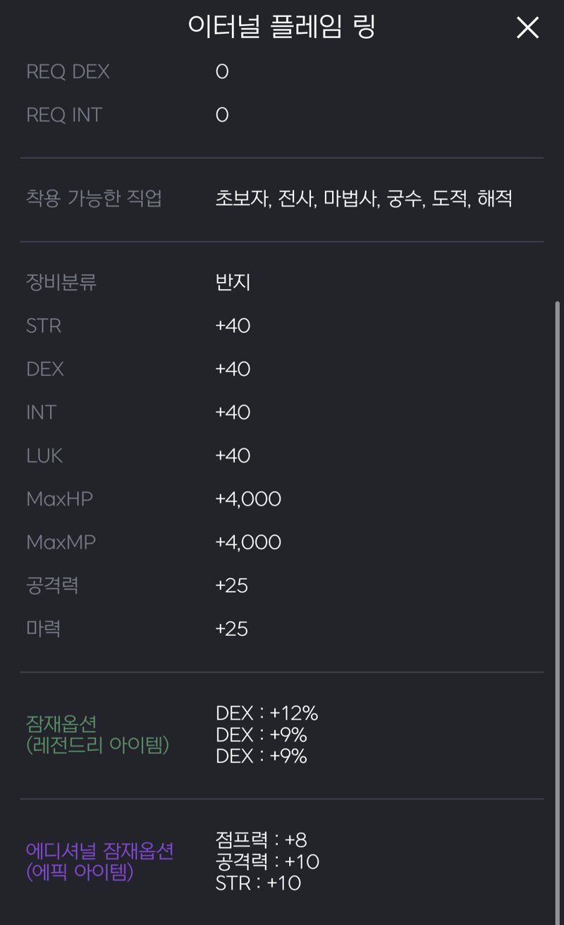 메이플스토리 인벤 템세팅 질문좀요 메이플스토리 인벤 자유게시판