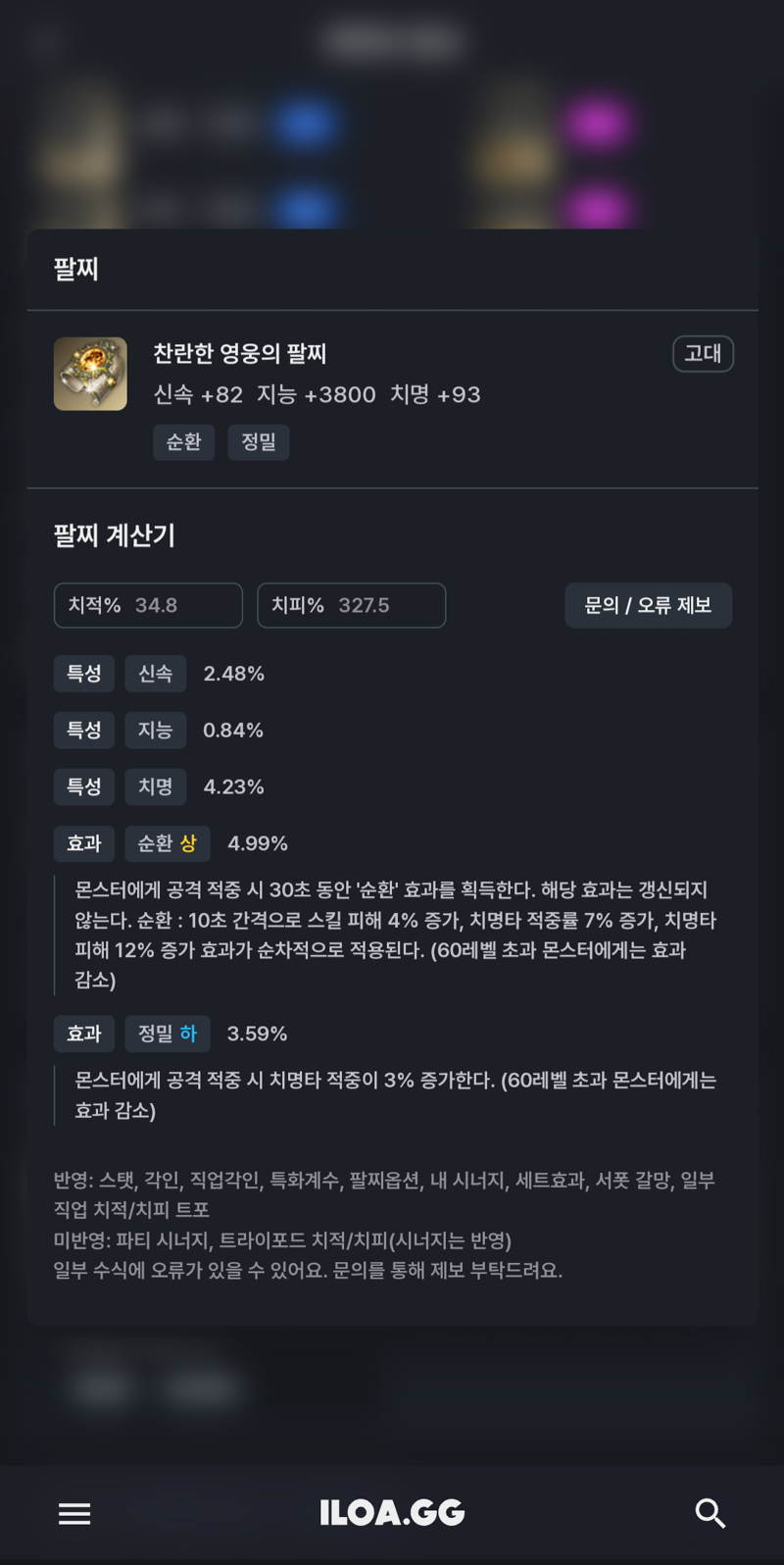 로스트아크 인벤 팔찌만보면 황제 황후 뭘해야할까요 로스트아크 인벤 아르카나 게시판