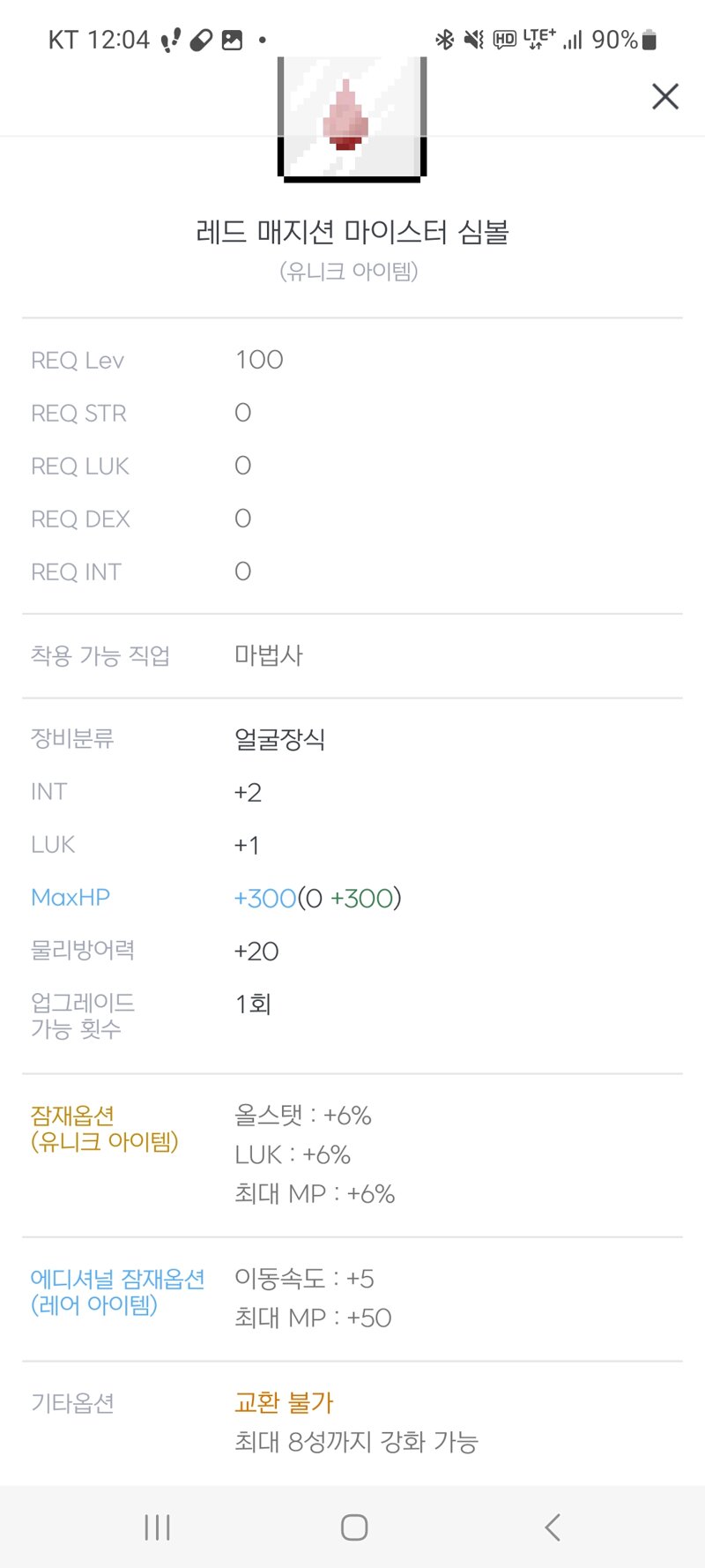 메이플스토리 인벤 블큡 20개로 레전뜰려나 메이플스토리 인벤 자유게시판