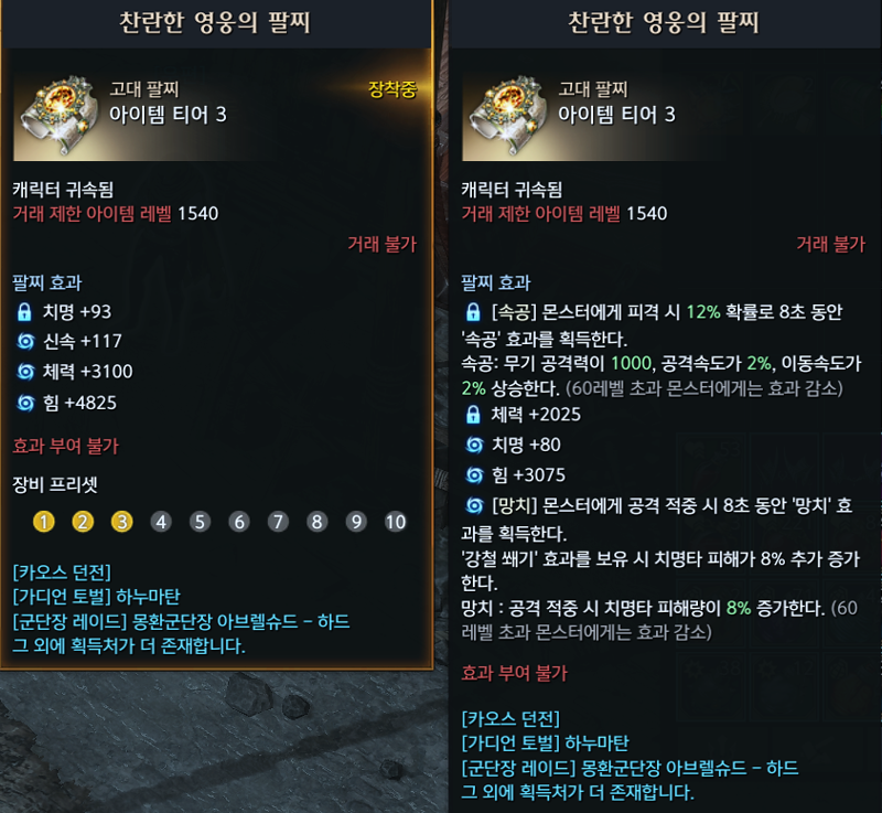 로스트아크 인벤 극신인데 팔찌 바꿔도 될까요 로스트아크 인벤 인파이터 게시판