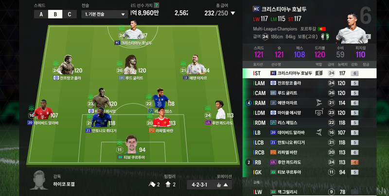 Fc 온라인 인벤 2천억 첼레알 조언좀요 Fc 온라인 인벤 팀전술 평가 상담 게시판