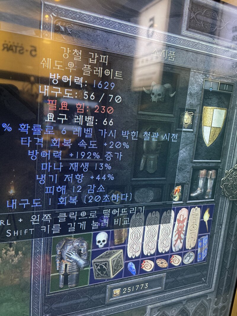 득템은 아닌데 궁금해서 올려요 디아블로2 득템and자랑 게시판 디아블로2 인벤