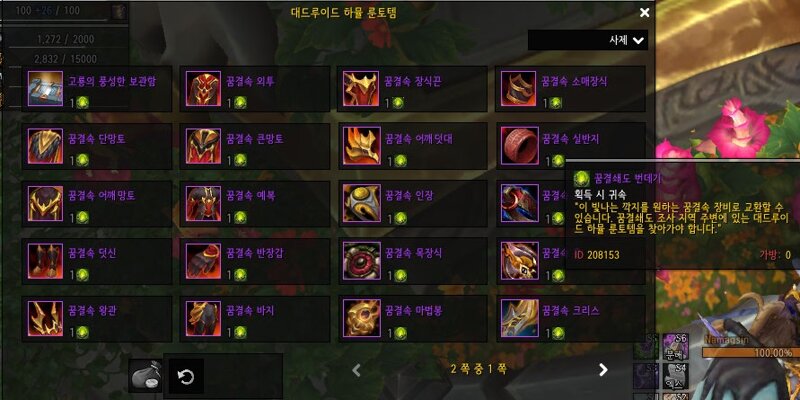 월드 오브 워크래프트 인벤 꿈결쇄도를 여행하는 히치하이커를 위한 안내서 와우 인벤 확장팩 게시판