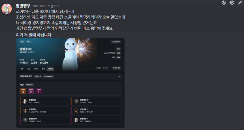 로스트아크 커뮤니티 화제 사칭범 때문에 사사게 박제 됐습니다 도와주세요 Vortex Gaming