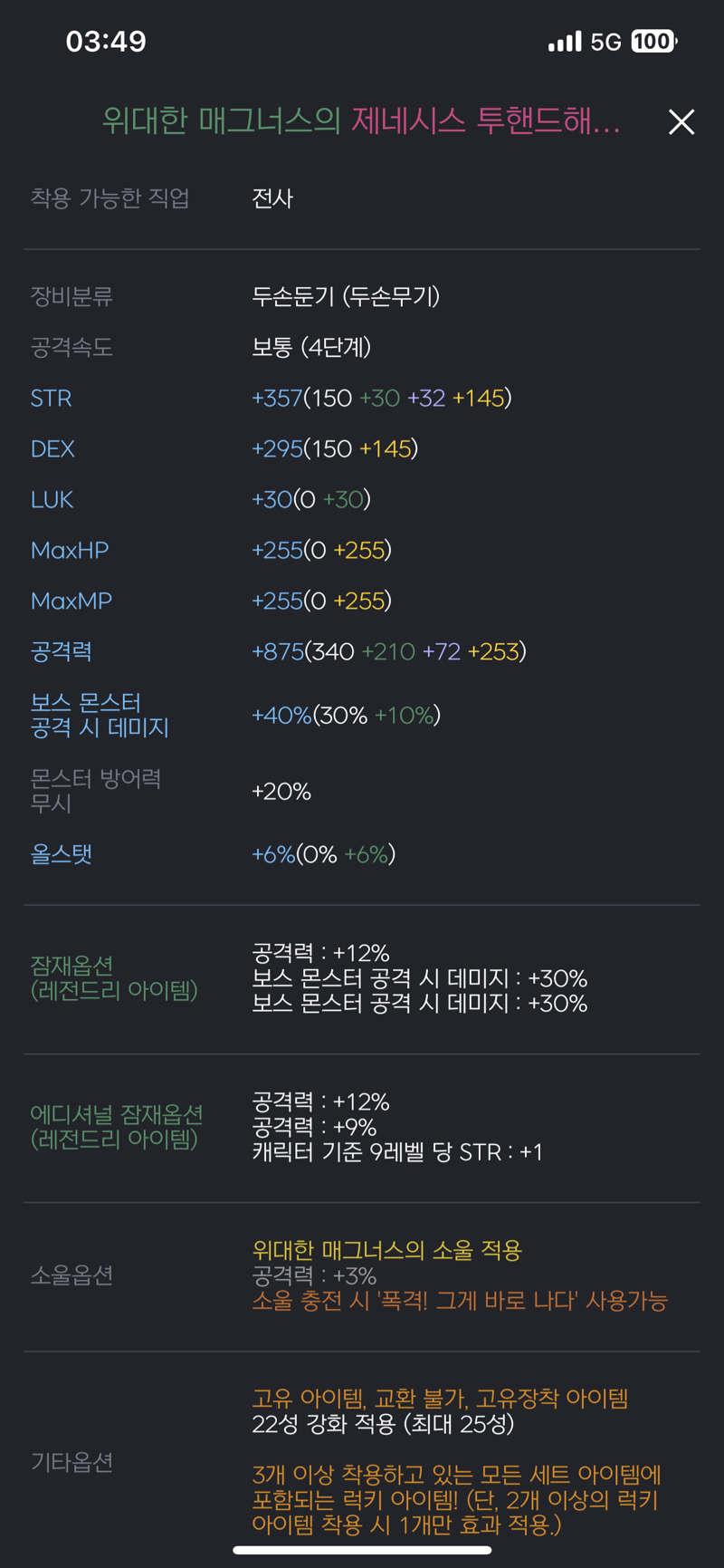 메이플스토리 인벤 제네무기 옵션 메이플스토리 인벤 전사 직업게시판