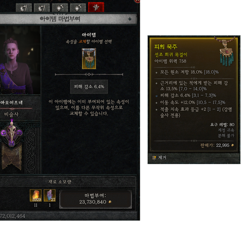 디아블로4 인벤 스탠 와 목걸이 상점득 디아블로4 인벤 강령술사 게시판