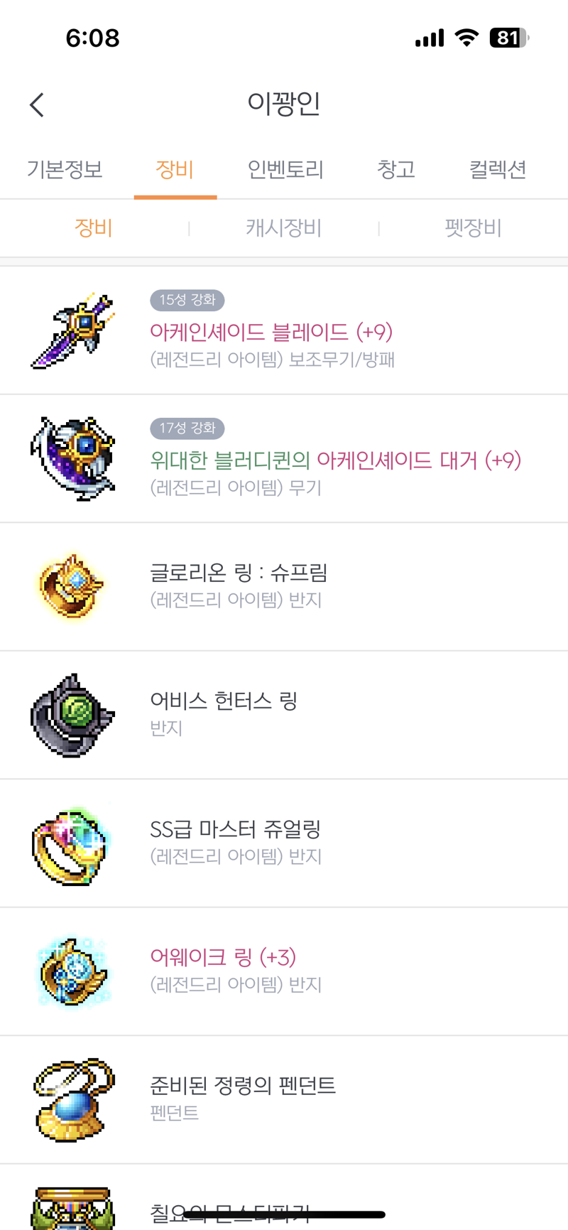 메이플스토리 인벤 샤타포스 메소 얼마정도 준비할까 메이플스토리 인벤 자유게시판