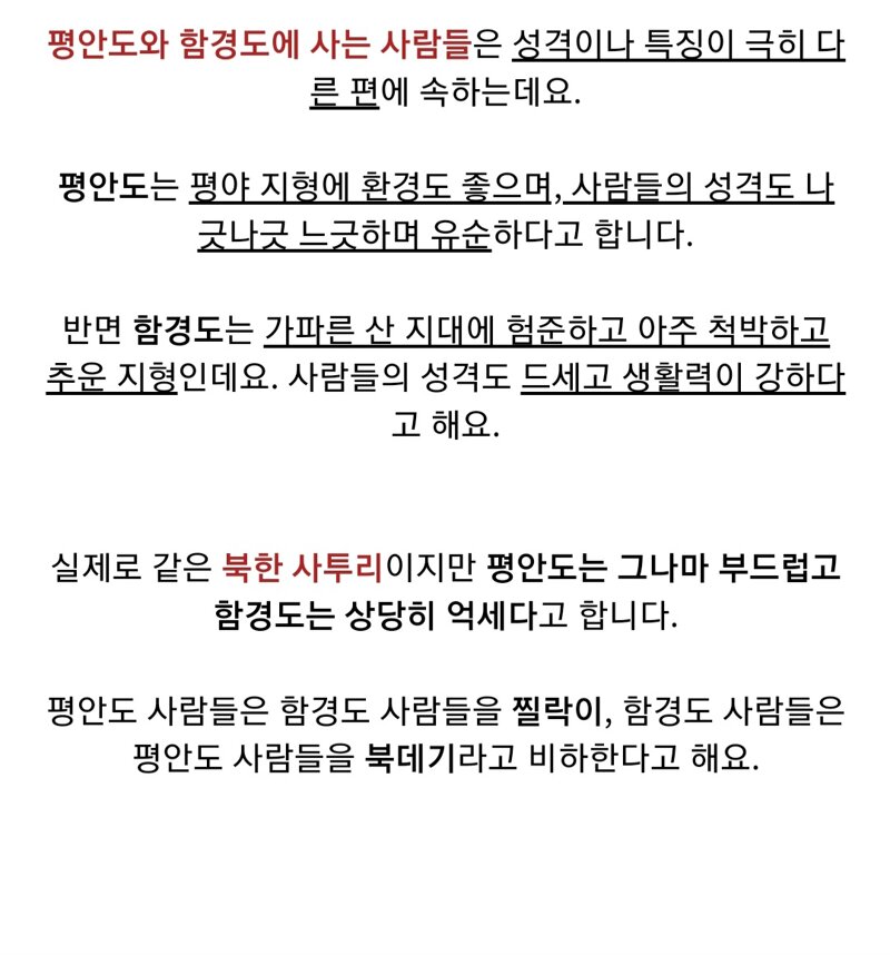 신기함주의 북한에도 지역감정이 잇을까 오픈이슈갤러리 인벤