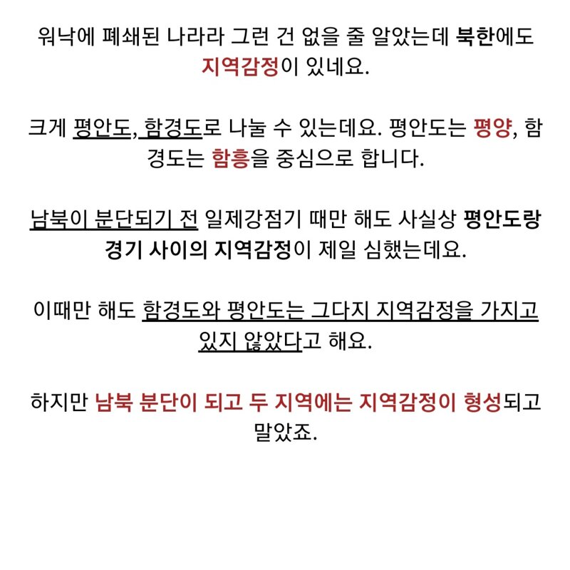 신기함주의 북한에도 지역감정이 잇을까 오픈이슈갤러리 인벤