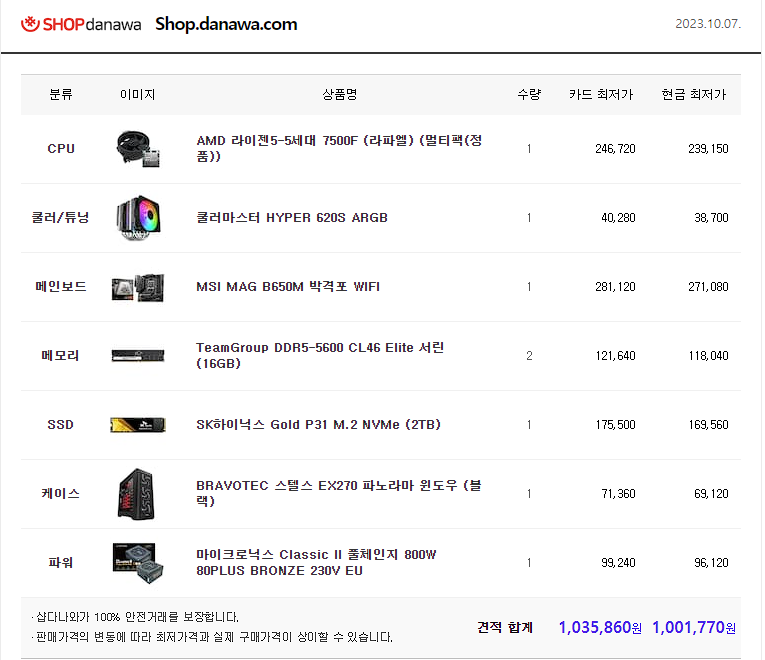 Pc 이륙소컴퓨터 견적 견적 수정 부탁드립니다 Vortex Gaming