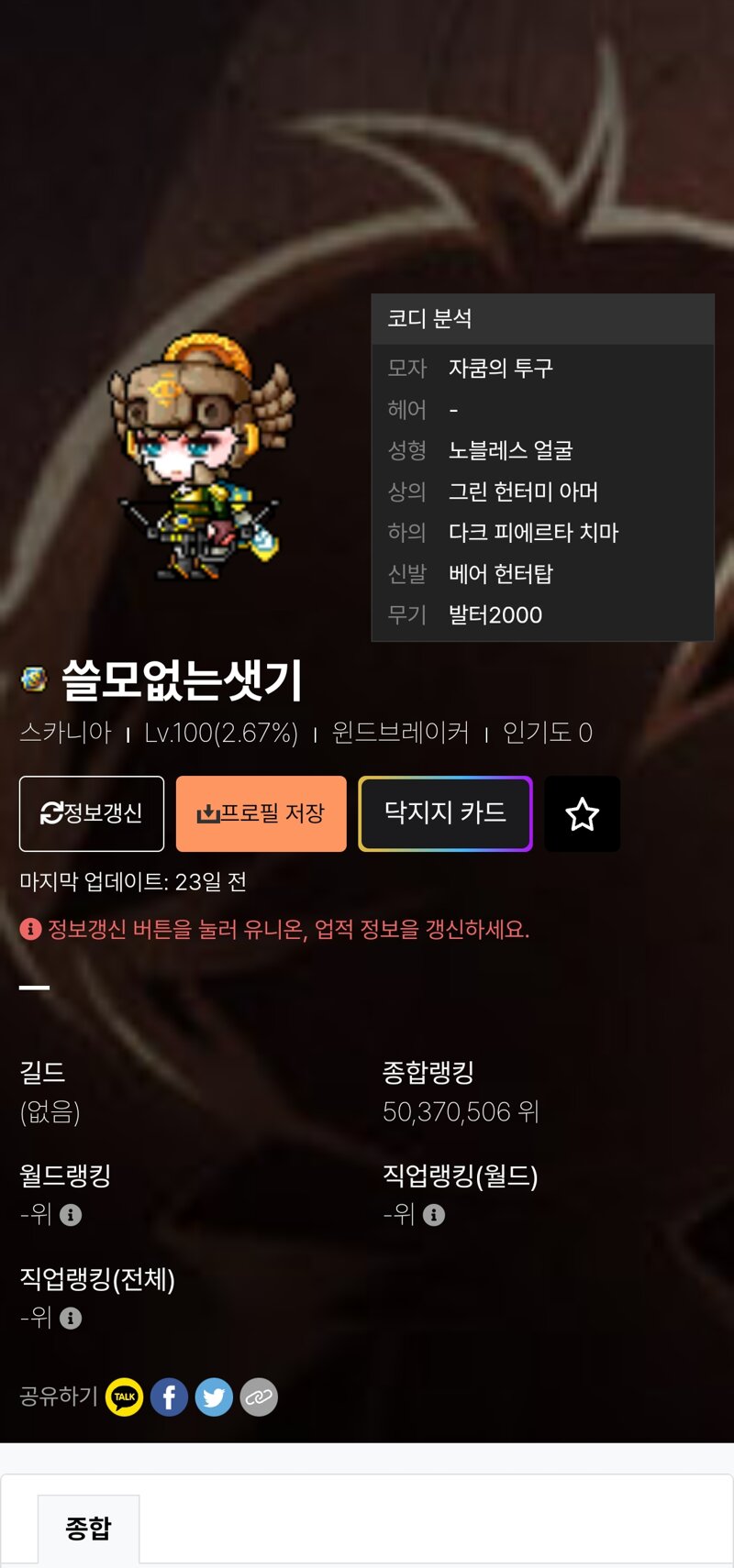 메이플스토리 인벤 하울링도 없는 쓸모없는샛기 메이플스토리 인벤 자유게시판