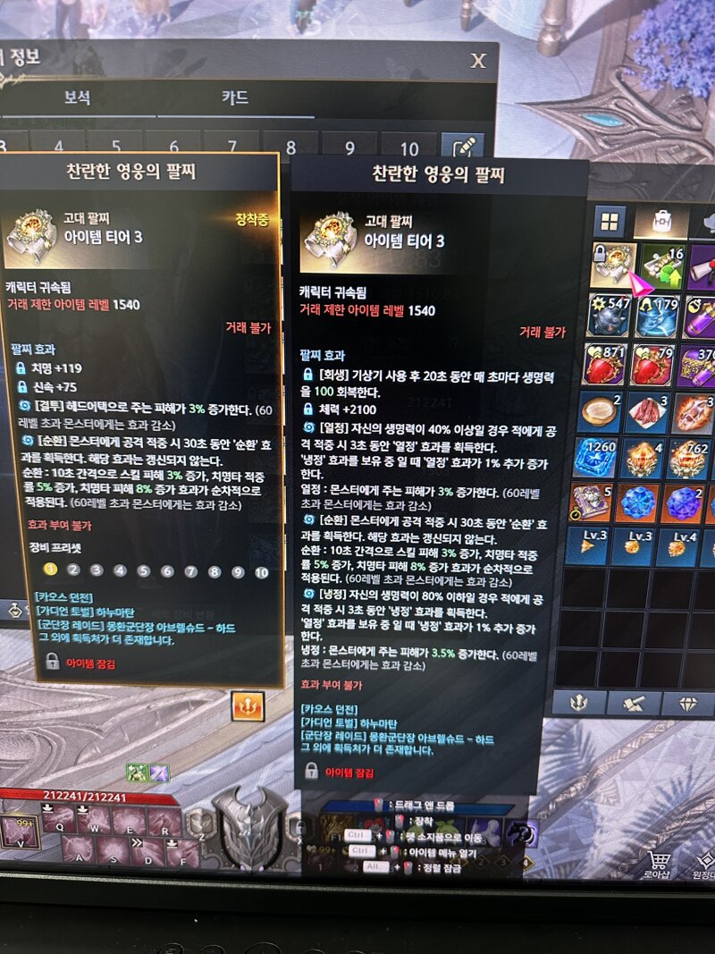 로스트아크 인벤 고기로드 재미로 돌린 팔찌좀 봐주세요 로스트아크 인벤 워로드 게시판