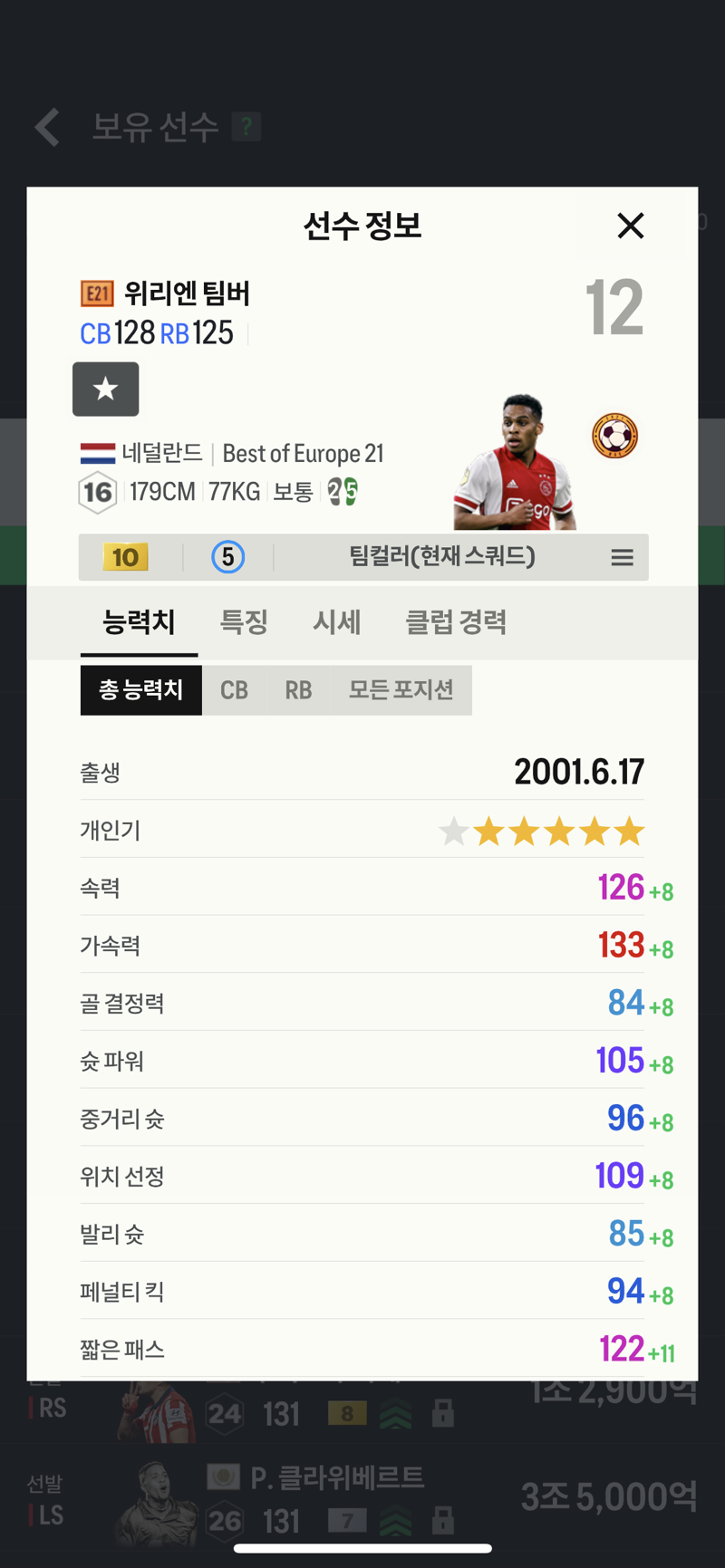 Fc 온라인 인벤 아약스 마지막 퍼즐 10카 성공 Fc 온라인 인벤 득템강화 자랑 게시판